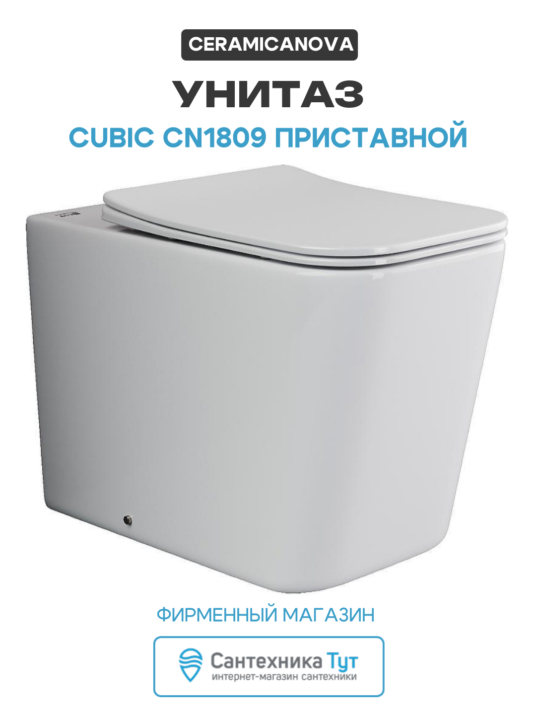 Унитаз Ceramicanova Cubic CN1809 приставной с сиденьем Микролифт белый фарфор приставной