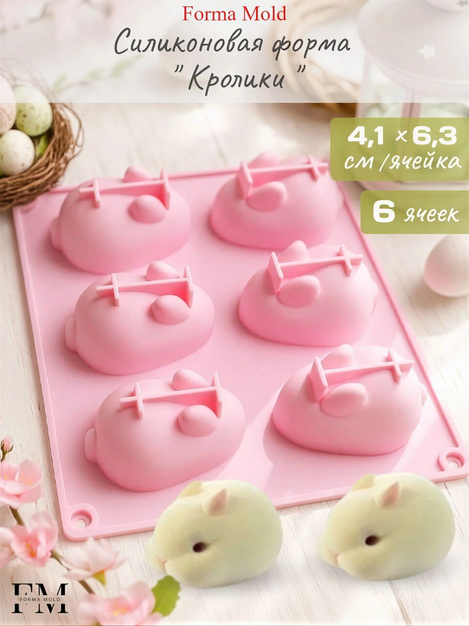 Силиконовая форма "Кролики", для шоколада, мусса, зефира