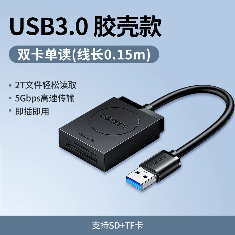 USB 3.0 карт-ридер с одноканальным чтением для SD и TF карт с кабелем длиной 0.15 м