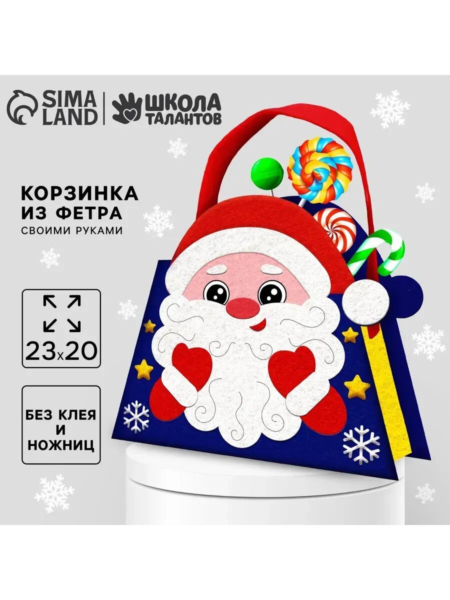 Набор для создания корзинки Дед Мороз