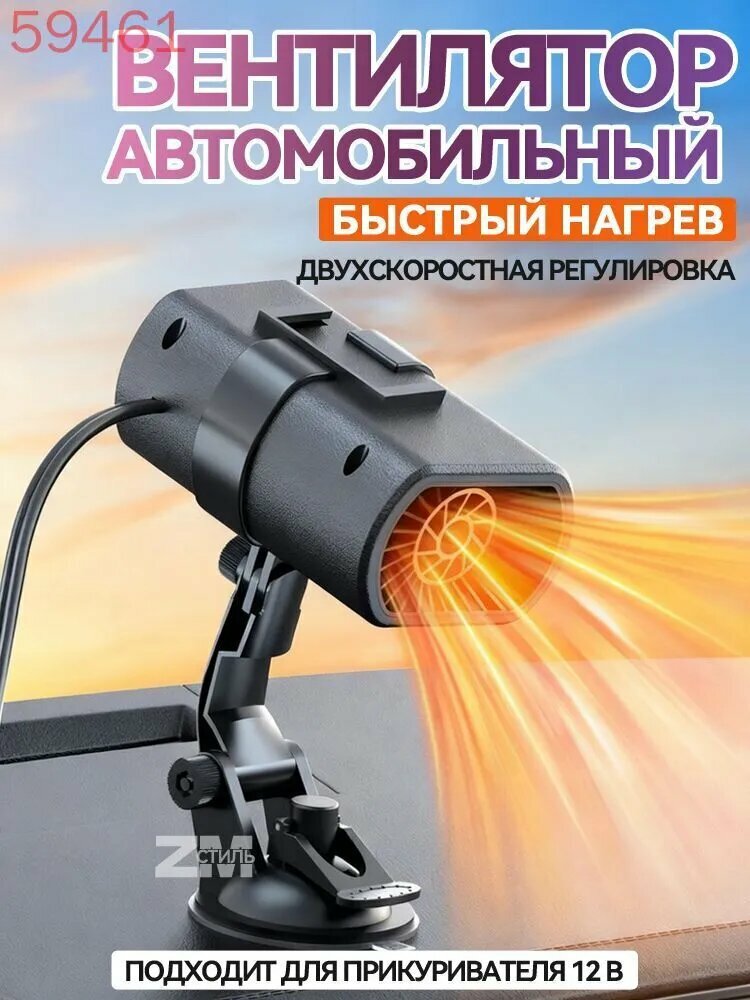 Вентилятор автомобильный, арт. GB-8001, 220 Вт