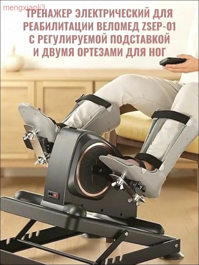 Мини-велотренажер Веломед ZSEP-01-