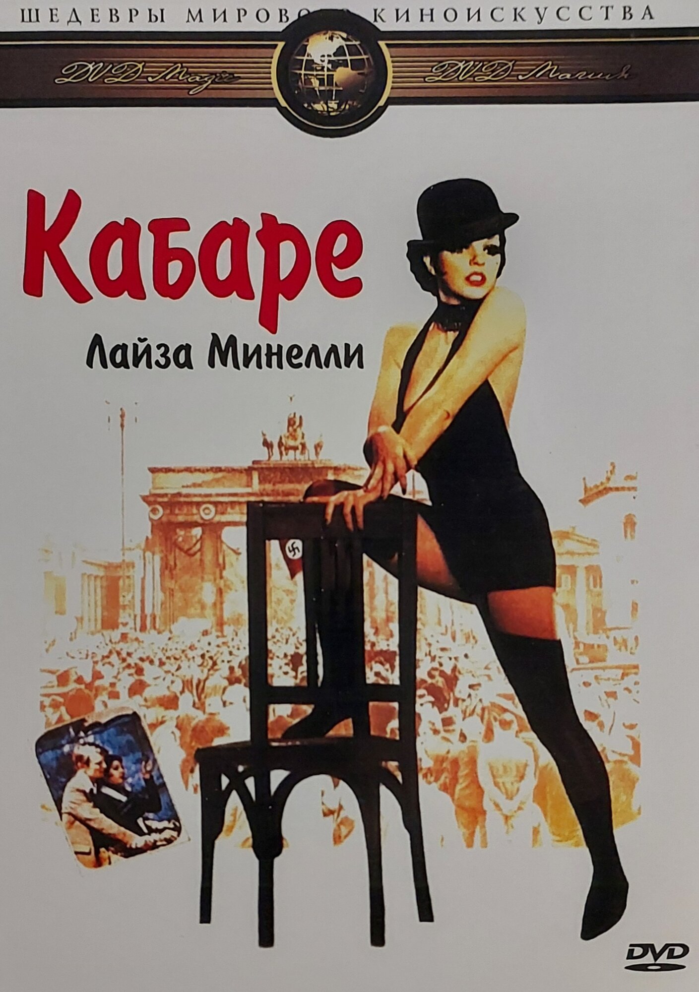 Фильм кабаре (DVD-R)