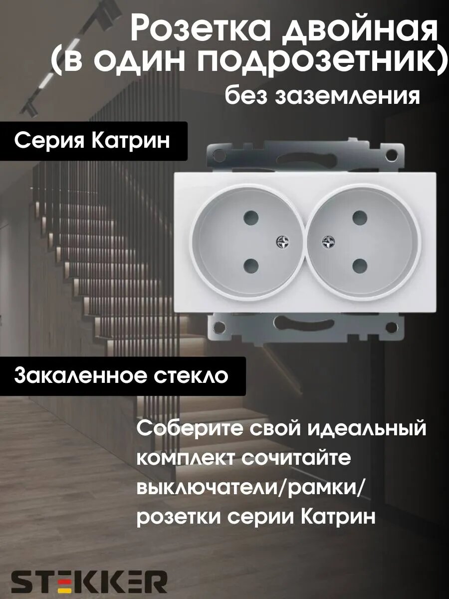 Розетка двойная без заземления механизм встраиваемая