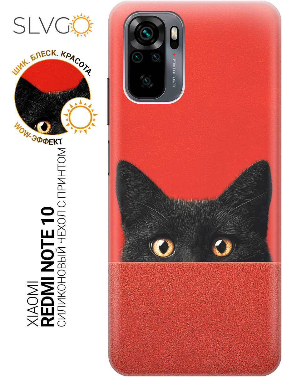 Силиконовый чехол на Xiaomi Redmi Note 10 / Note 10S / Poco M5s с принтом Игра в прятки, trn