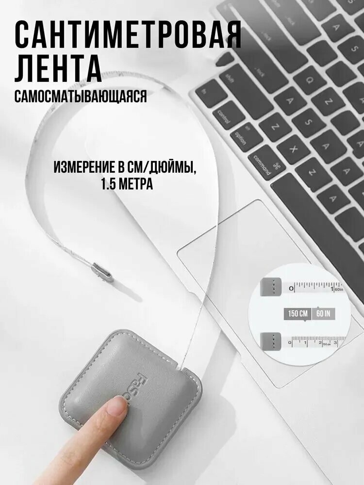 Сантиметровая лента рулетка FaSoLa самосматывающаяся 1,5м в футляре, сантиметр для шитья, метр портновский, лента измерительная для рукоделия, бежевый