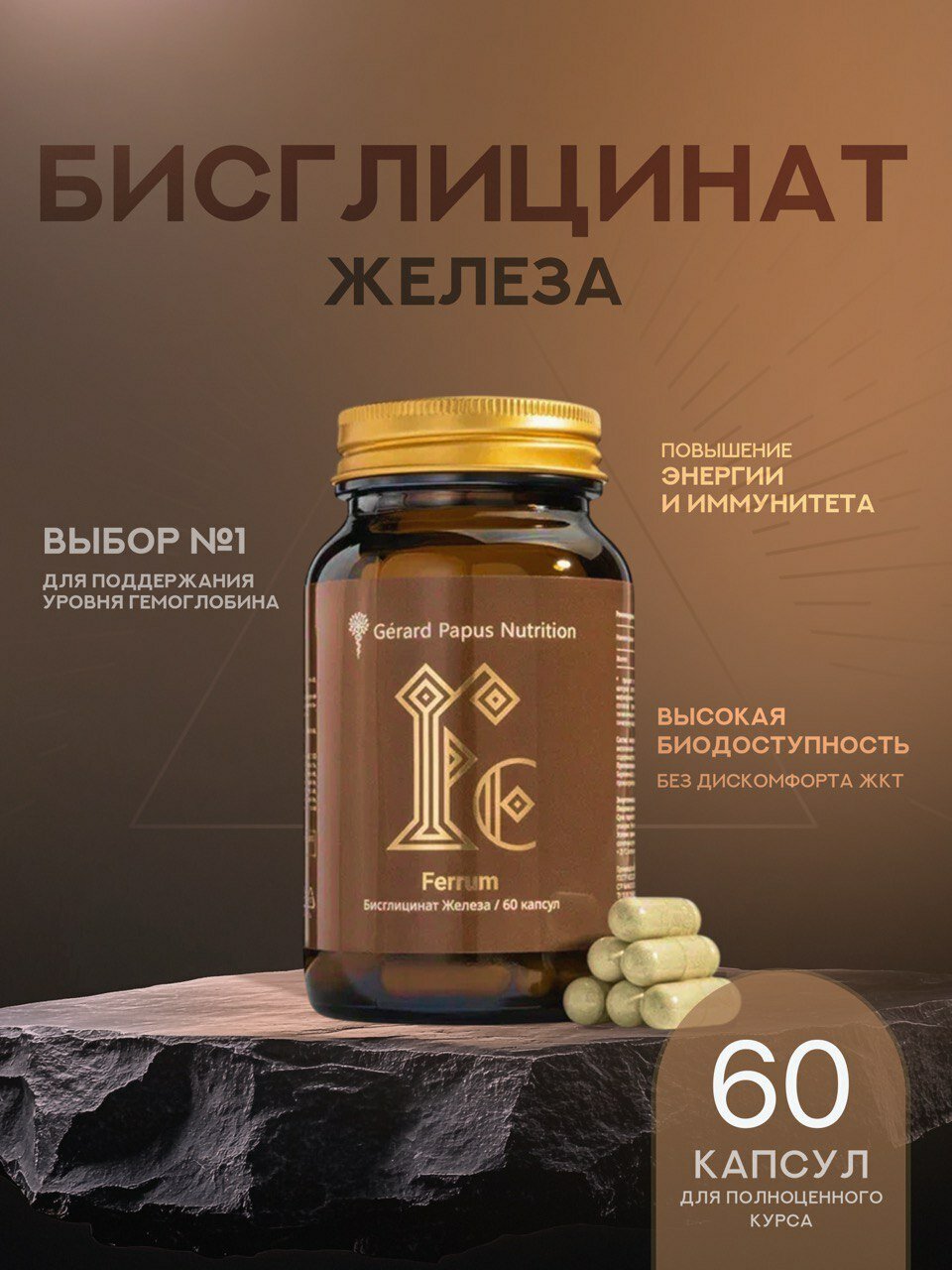 БАД к пище "Бисглицинат Железа капс"