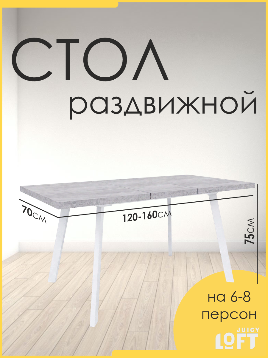 Стол кухонный раздвижной обеденный 120/160х70х75 см, раскладной на кухню
