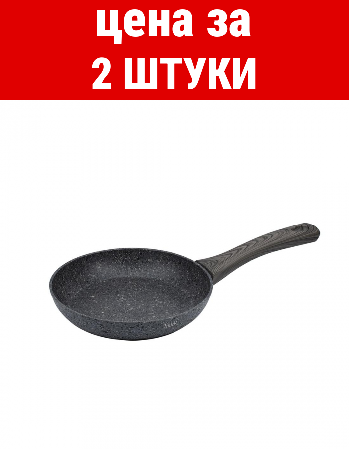 Комплект 2 шт, сковорода алюминий кованный А/П 200 грейстоун TALLER
