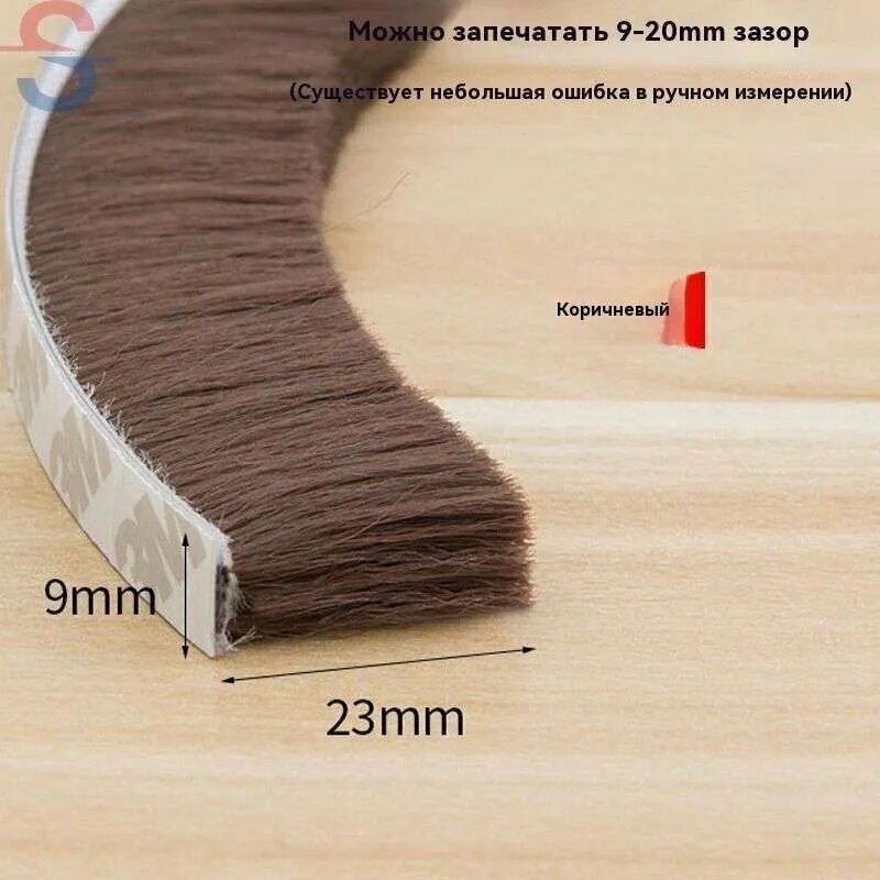 Самоклеящаяся уплотнительная щетка Погодная лента для дверных и оконных уплотнителей. 9x23mm 10 метров серый