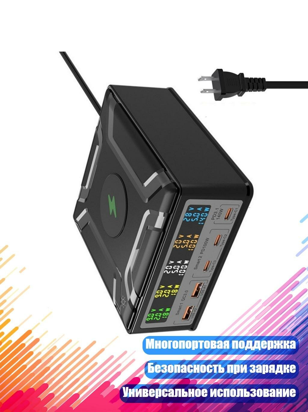 Беспроводное зарядное устройство 260 Вт с USB A и Type C, Правила США