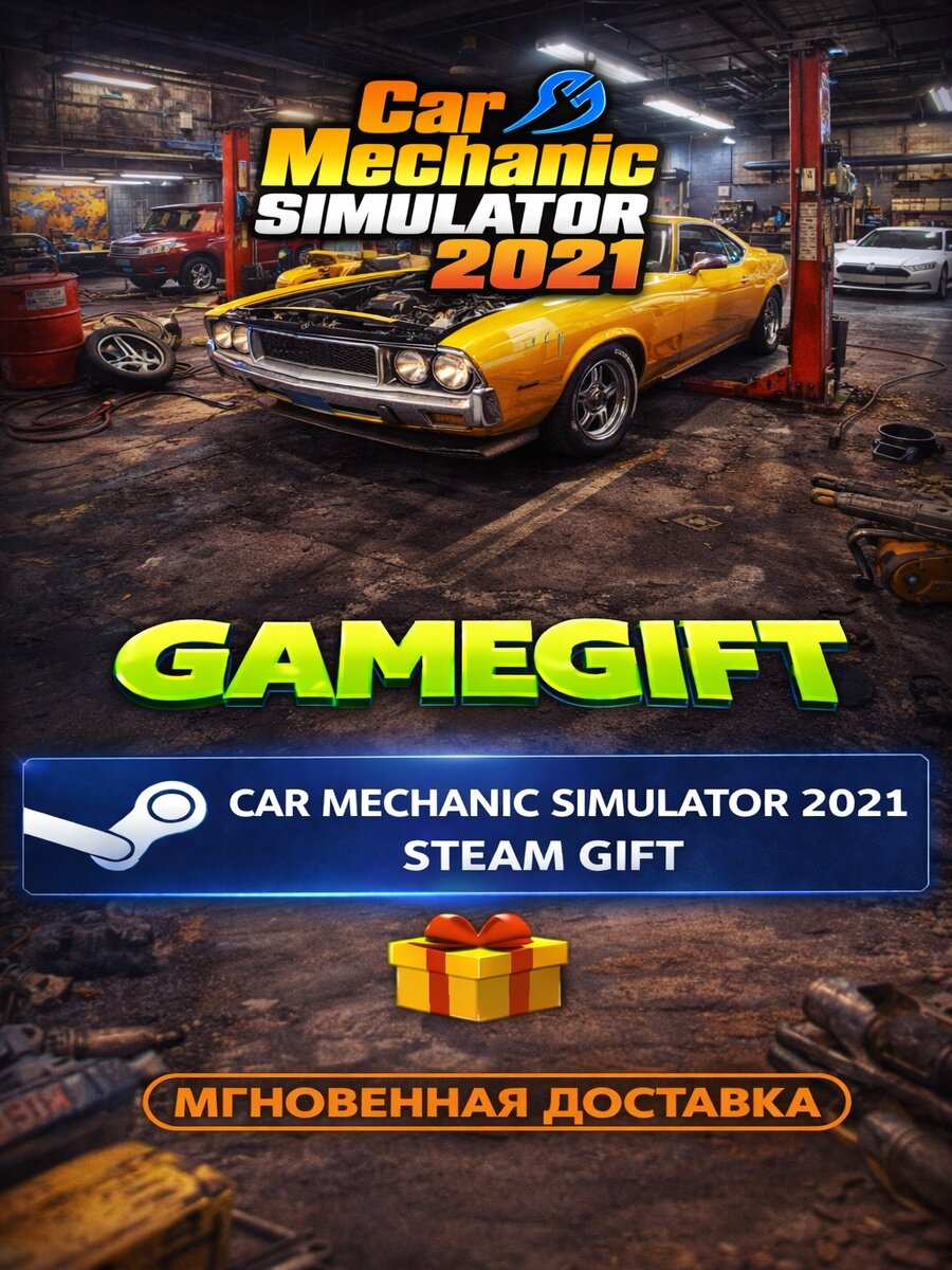 Игра Car Mechanic Simulator 2021 для STEAM ПК (PC) | Страна активации - Уругвай | Подарком на Ваш аккаунт | Автовыдача