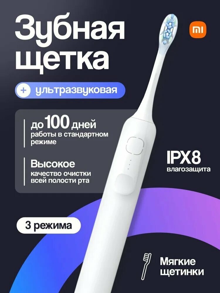 Mijia Электрическая зубная щетка