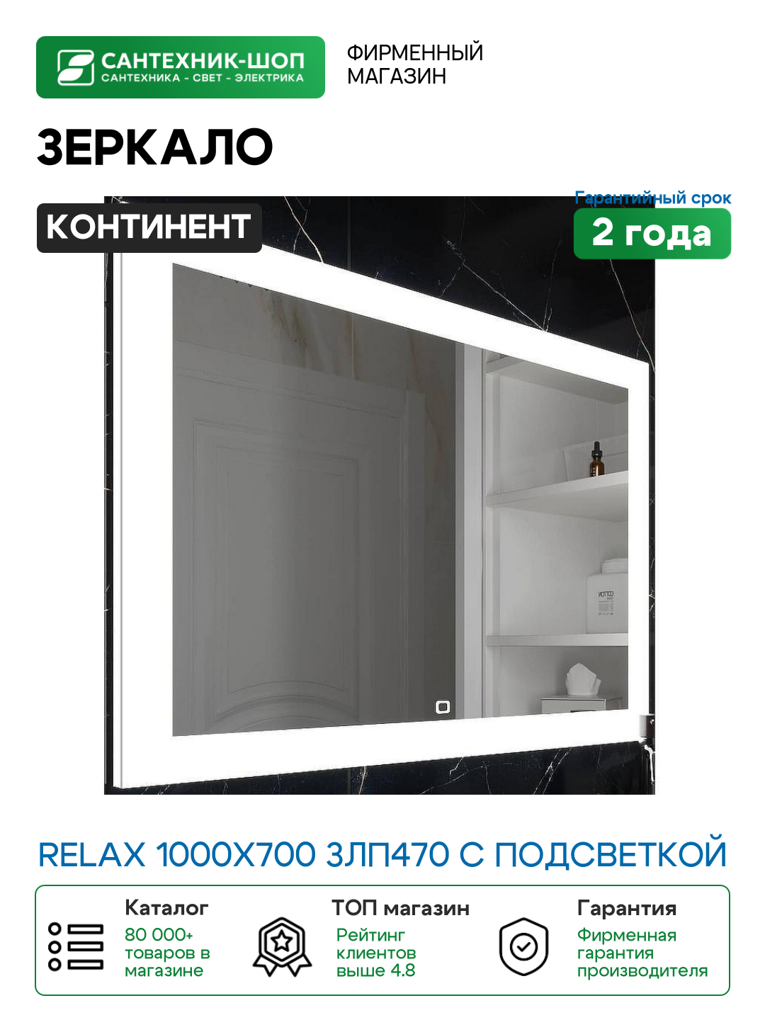 Зеркало Континент Relax 1000х700 ЗЛП470 с подсветкой с сенсорным выключателем стекло