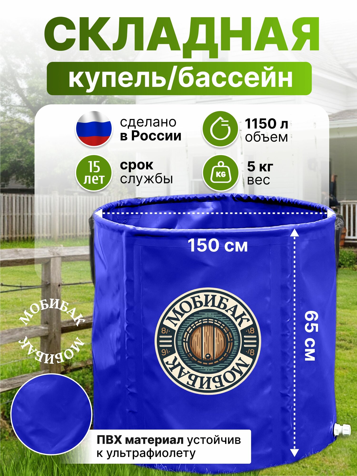 МобиБак - Складная Купель - Бассейн - с верхним каркасом для воды (встроенный штуцер 3/4" с пробкой) бак / складная емкость для воды)