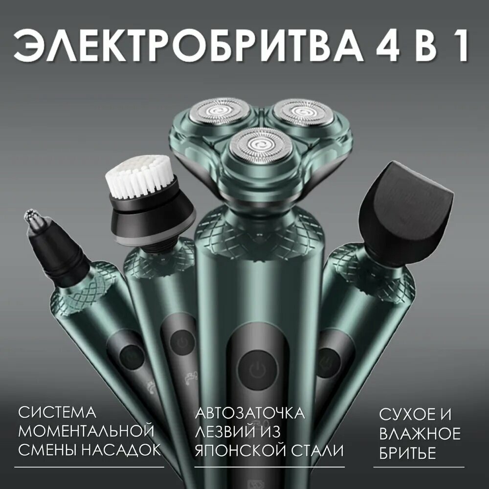 Электробритва Электробритва; Триммер; Бритва для волос; Щетка, темно-зеленый