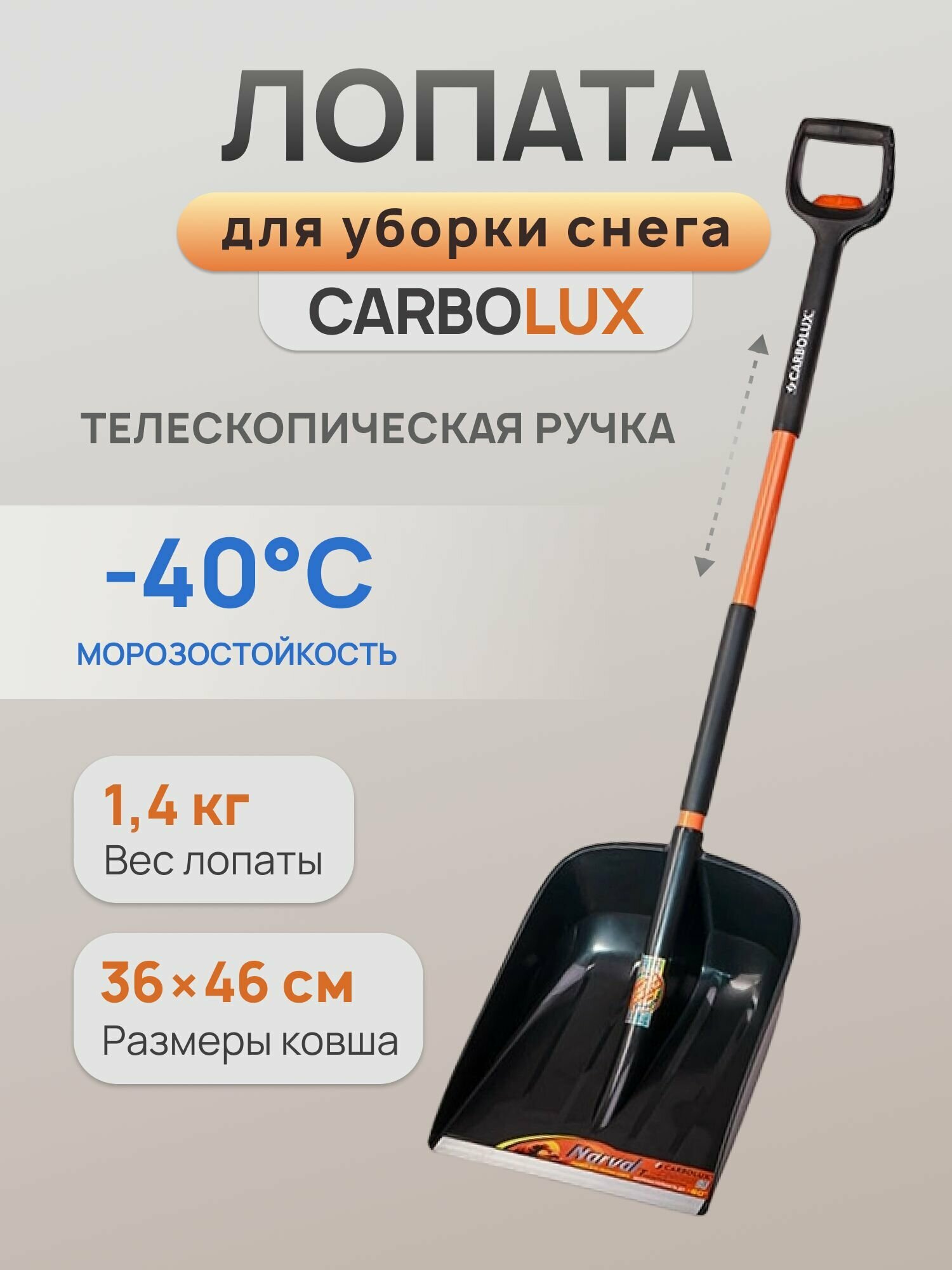 Телескопическая лопата CARBOLUX Narval (T) из полипропилена
