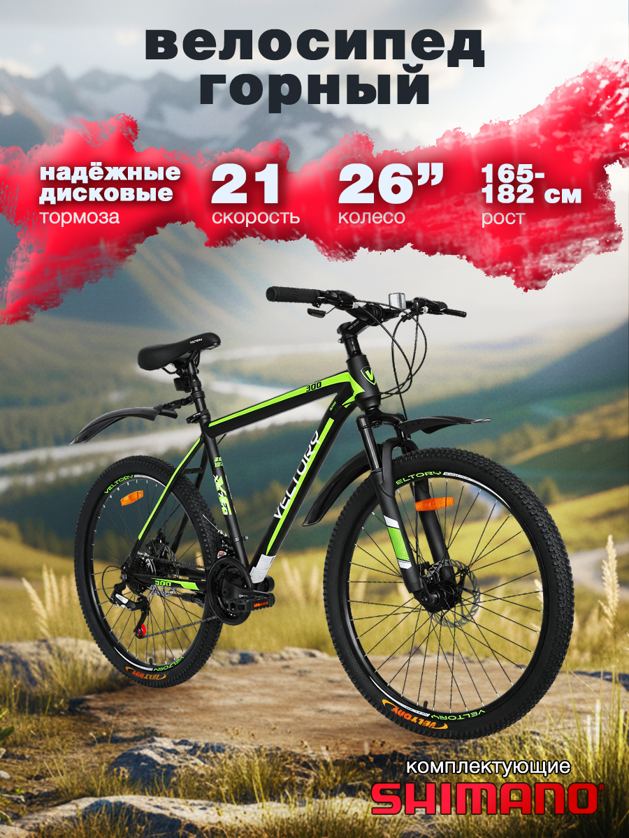 Велосипед горный VELTORY, модель 26D-300 черно-зеленый(желтый), 19 рама, 21 скорость