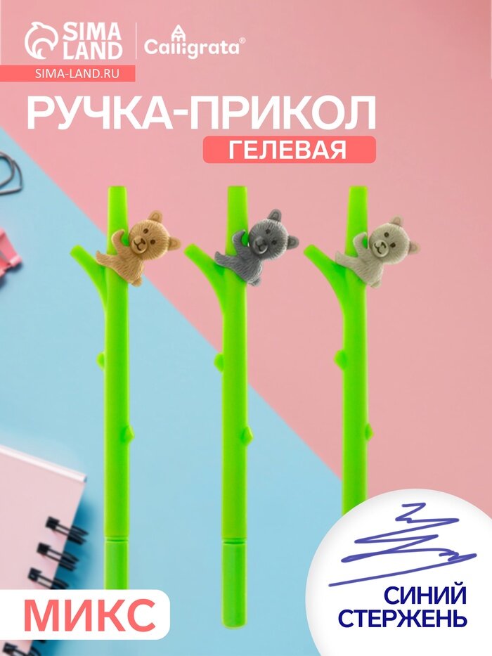 Ручка-прикол Calligrata Мишка на бамбуке, синий стержень, гелевая, микс, 12 шт.