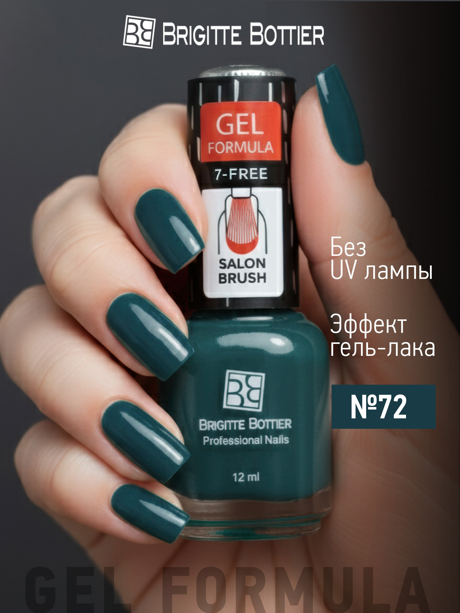 Brigitte Bottier лак для ногтей GEL FORMULA №72 Бирюзовый, 12мл