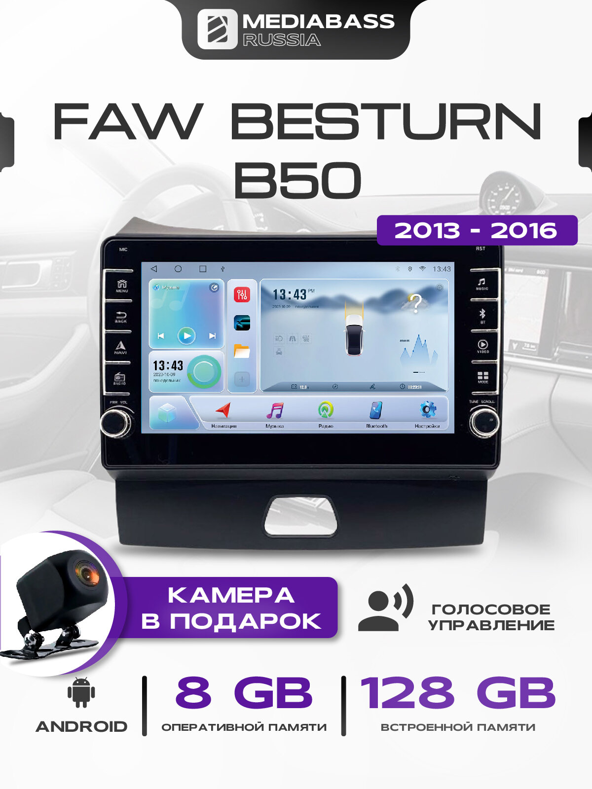 Магнитола Faw Bestrutn B50 2013-2016, 8/128ГБ с крутилками, голосовое управление, Фав Беструн + Переходная рамка / андроид магнитола