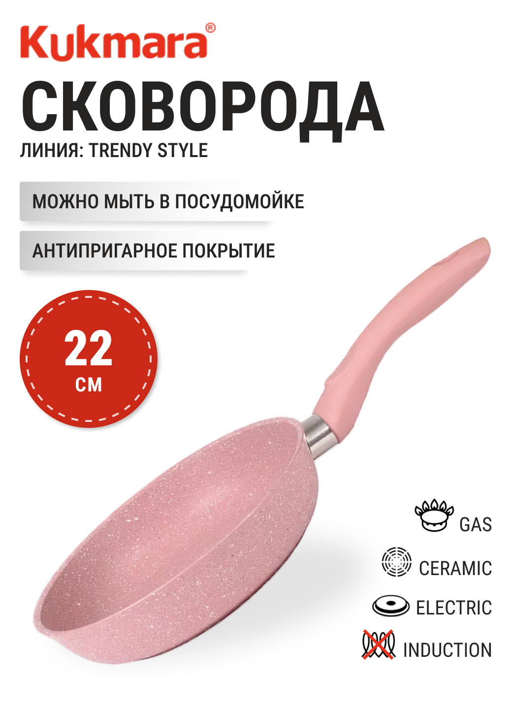 Сковорода 22 см KUKMARA 220tsr, розовый, антипригарное покрытие