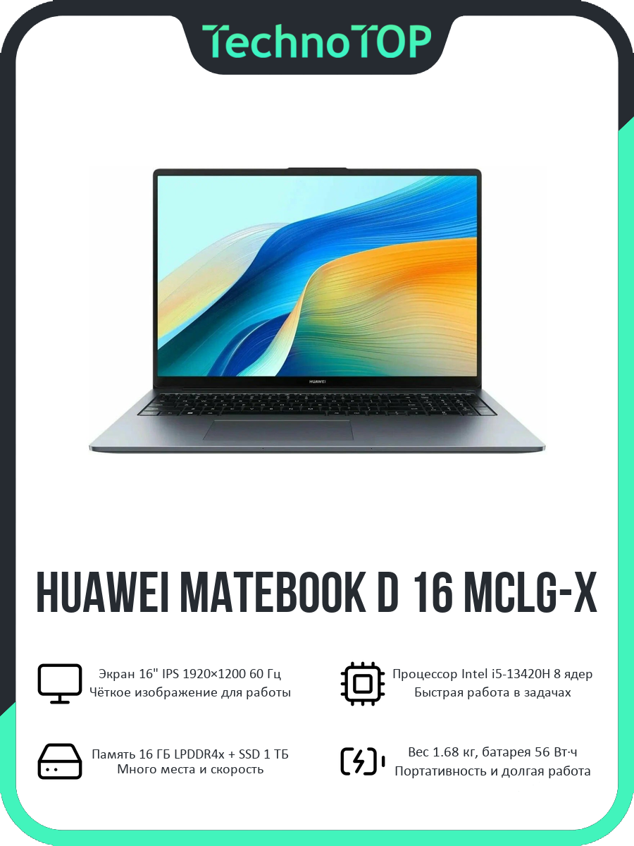 Ноутбук Huawei MateBook D 16 MCLG-X i5-13420H 16/1ТБ (No OS) Space Gray (53014BUY)