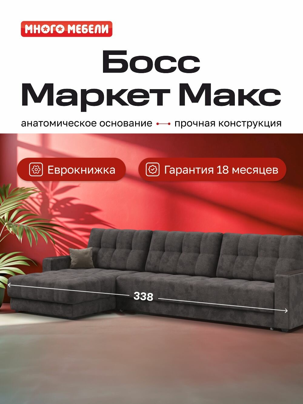 Угловой раскладной диван Босс Маркет Макс, с ящиком для белья, механизм: еврокнижка, Велюр Алькантара серый, 338x183x93 см