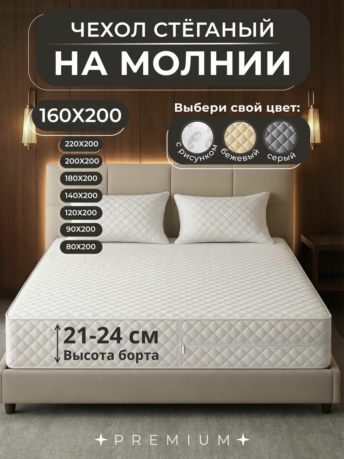 Наматрасник-чехол Экотория 160х200, с высокими бортиками 21-24 см, для двуспальной кровати, стеганый, на молнии, серый