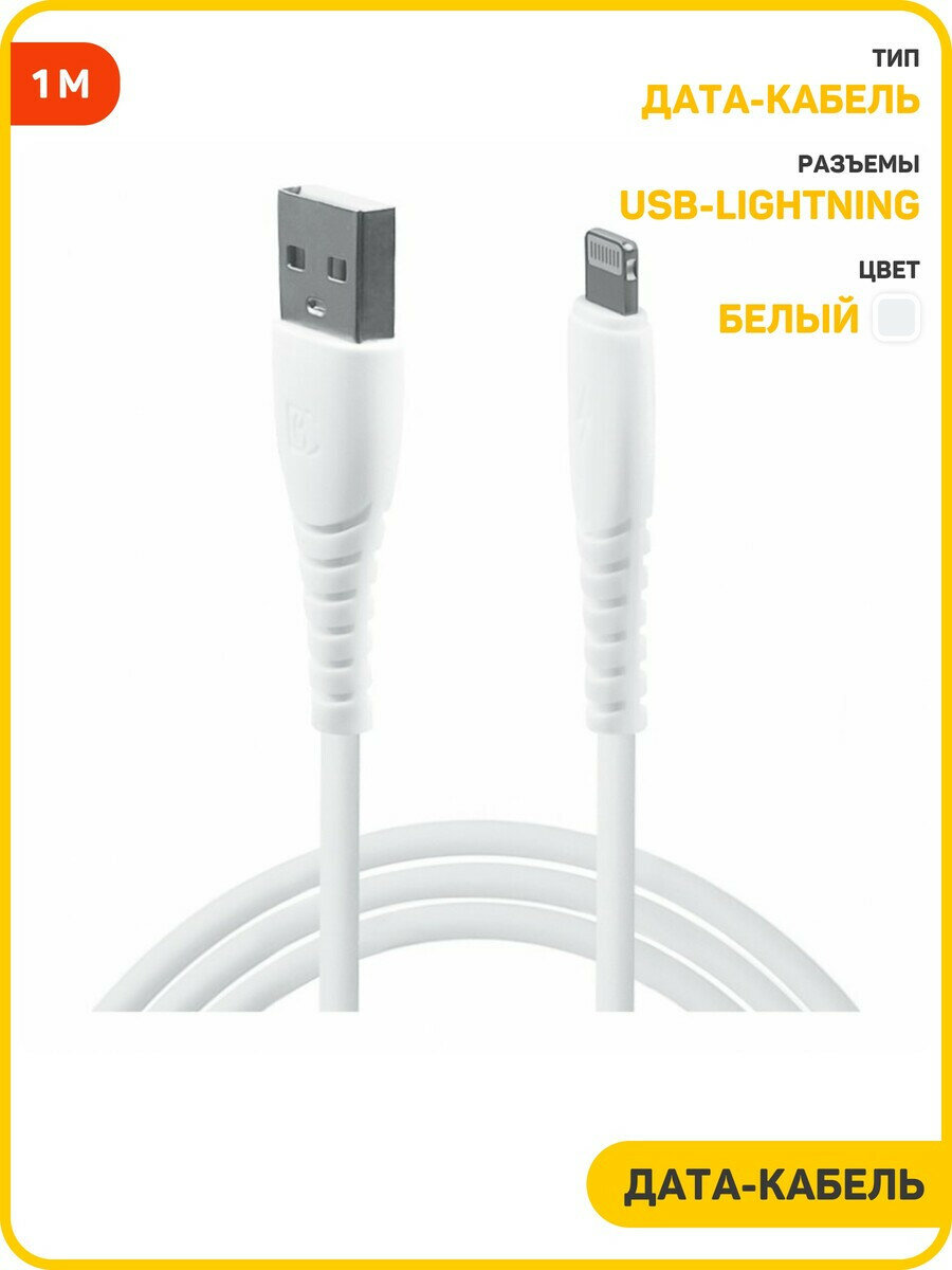 Дата-кабель Battery Collection USB-Lightning (PD) (5 A) 1 м, белый