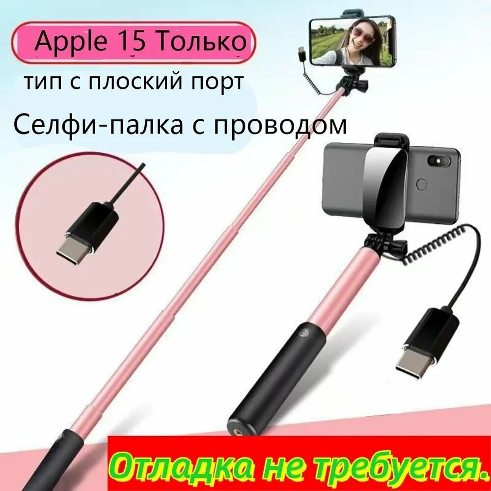 Cелфи палка для смартфон , Держатель для смартфона трипод, Type C порт, Выдвижная палка для селфи, розовое золото