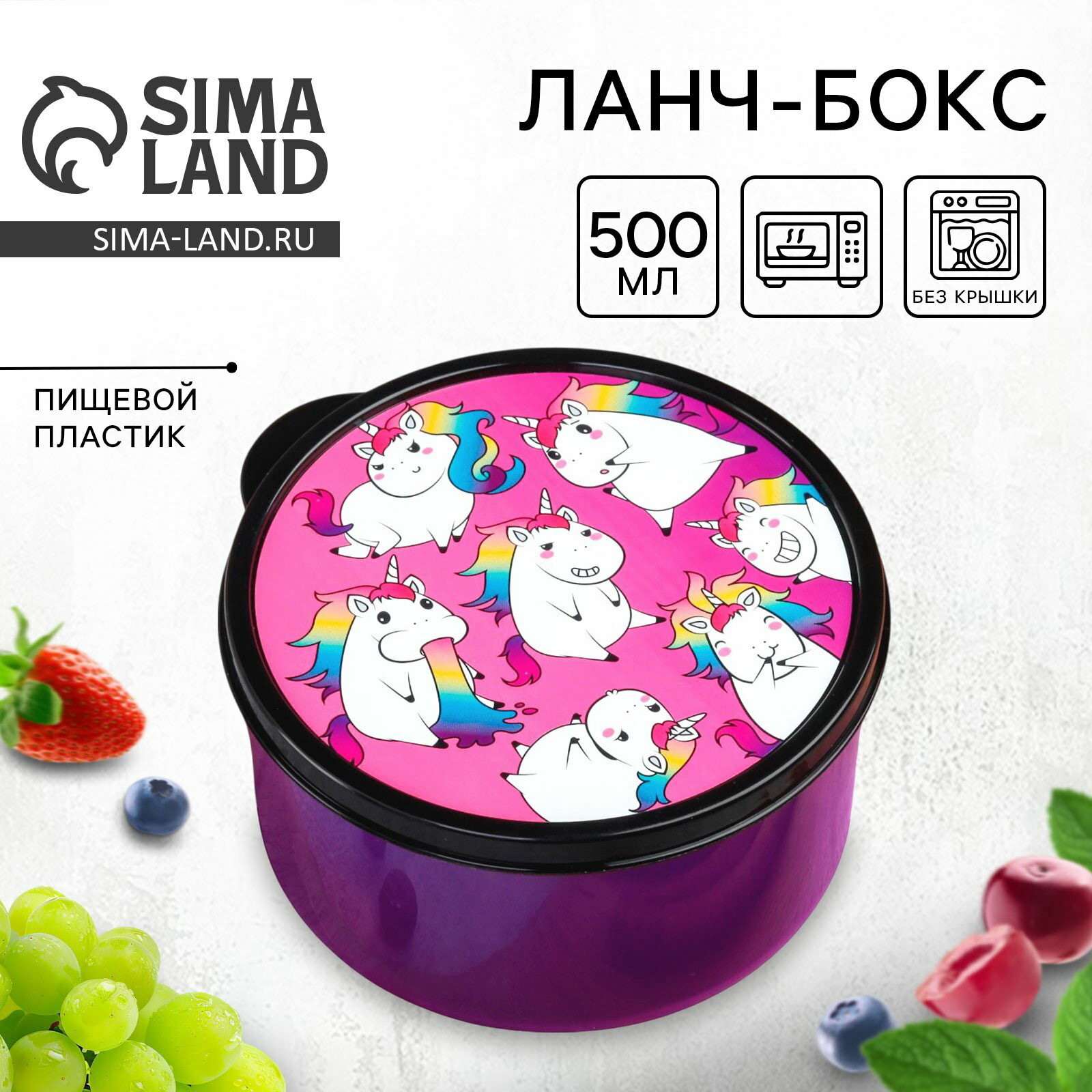 Ланч - бокс круглый "Единороги", 500 мл, особенности: герметичный
