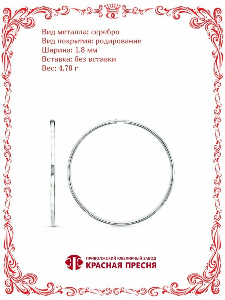 Серьги Красная Пресня, серебро, 925 проба, родирование, размер 45 мм, , серебристый — фото 1