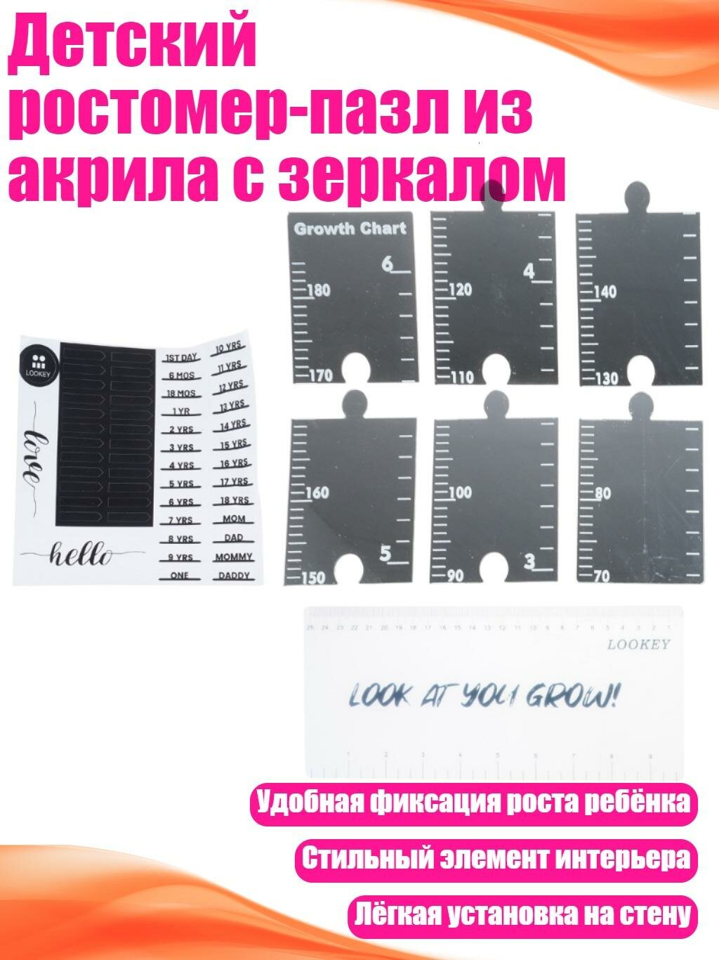 Детский ростомер-пазл из акрила с зеркалом