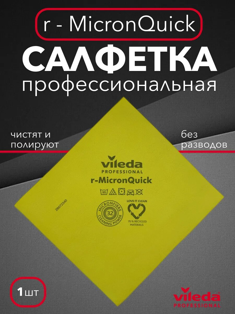 Салфетки для уборки МикронКвик тряпки для пола и стекол 1шт