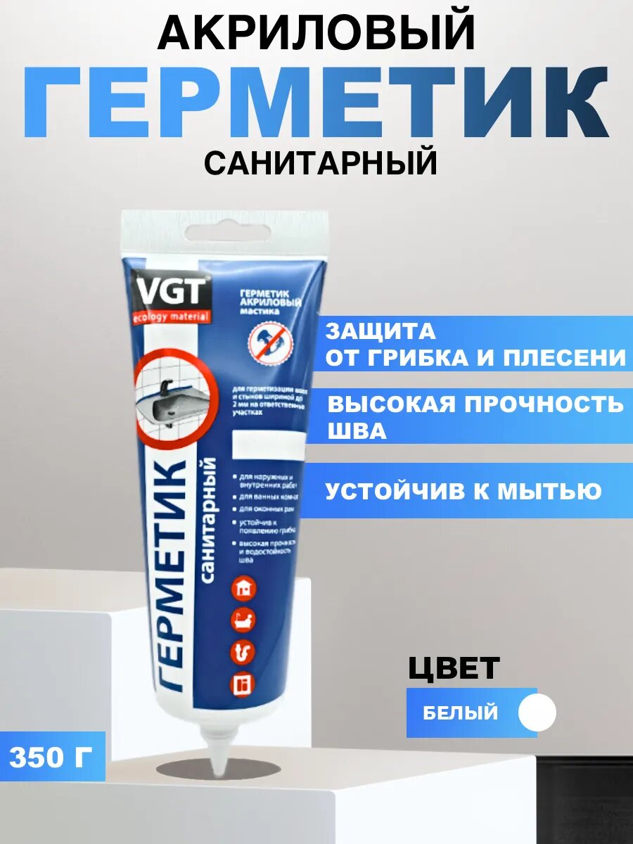 Акриловый герметик санитарный водостойкий, белый, 0.35 кг