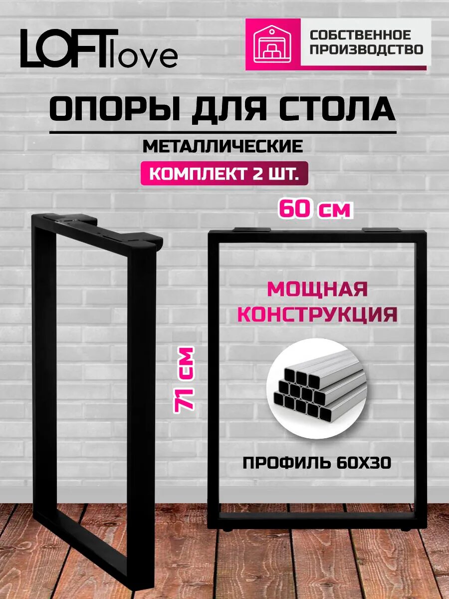 Ножки для стола "Квадро" 71 см профиль 60х30 2штуки чёрные
