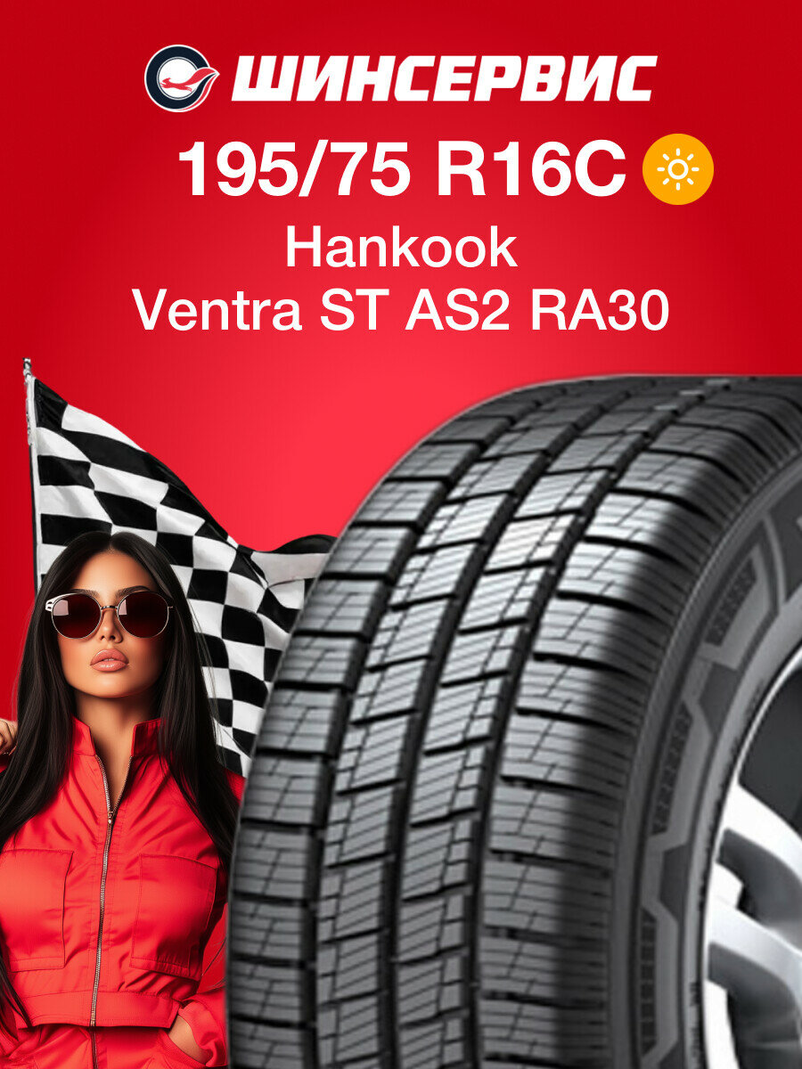 Летняя шина Hankook Vantra ST AS2 RA30 195/75 R16C 107/105R