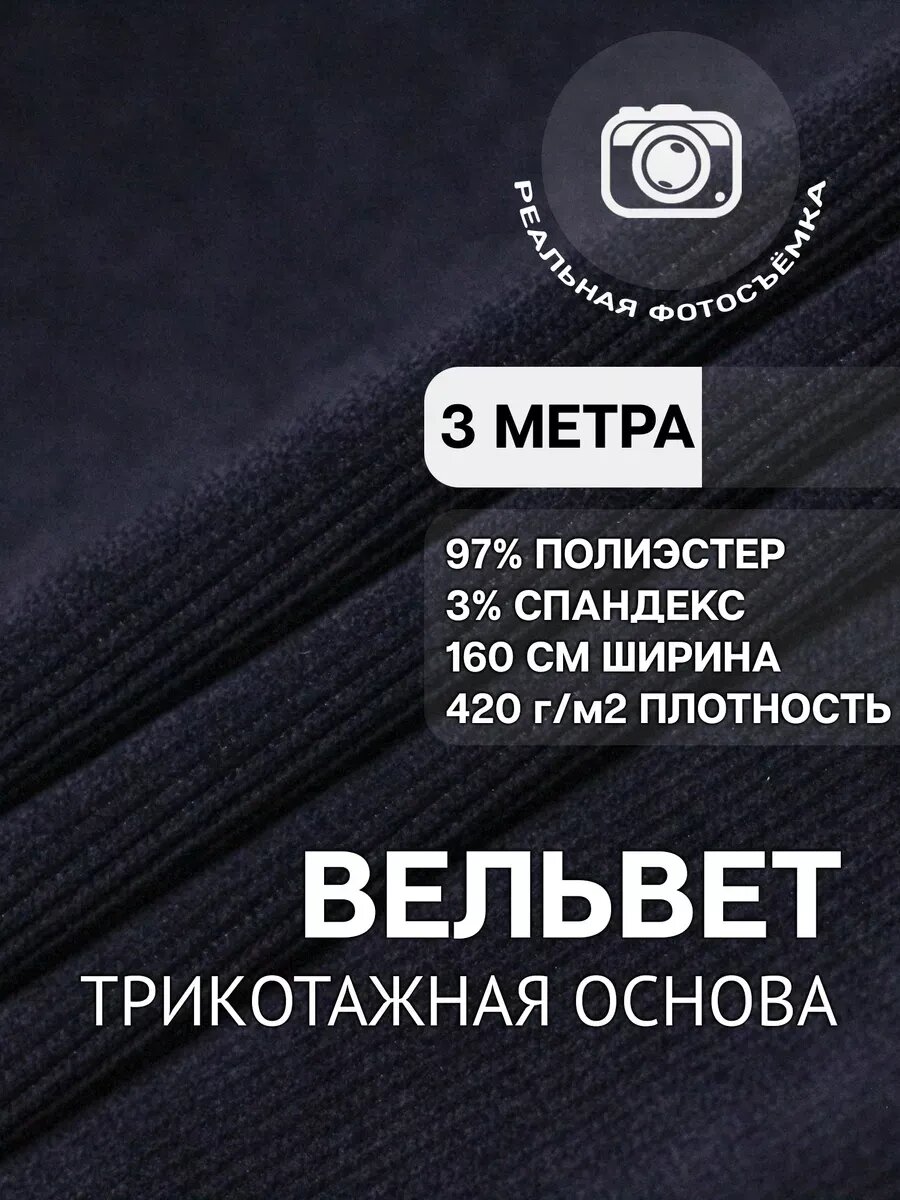Вельвет ткань для шитья и рукоделия