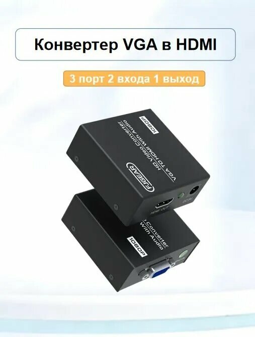 Кабель для компьютерной периферии VGA (D-Sub)/HDMI, черный матовый