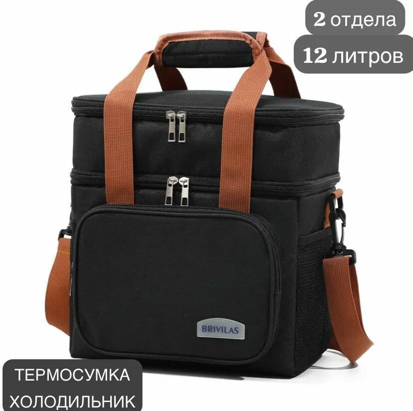 Сумка холодильник / термосумка