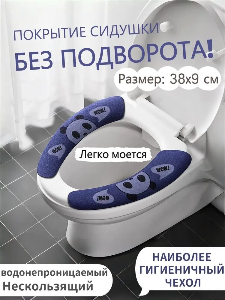 Накладки на сиденье унитаза Comfort, мягкие самоклеящиеся покрытия 38x9 см