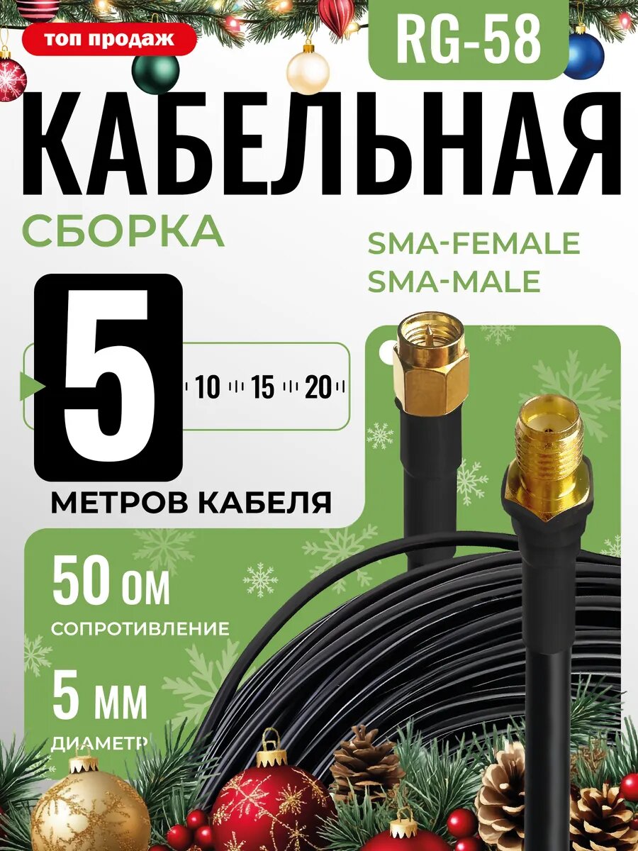 SMA кабельная сборка вынос для рации антенны