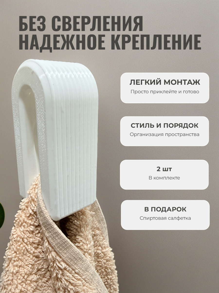Крючки самоклеющиеся для ванной, кухни, полотенец, без сверления, белые.