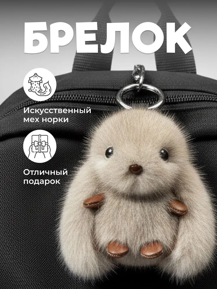 Украшение на сумку