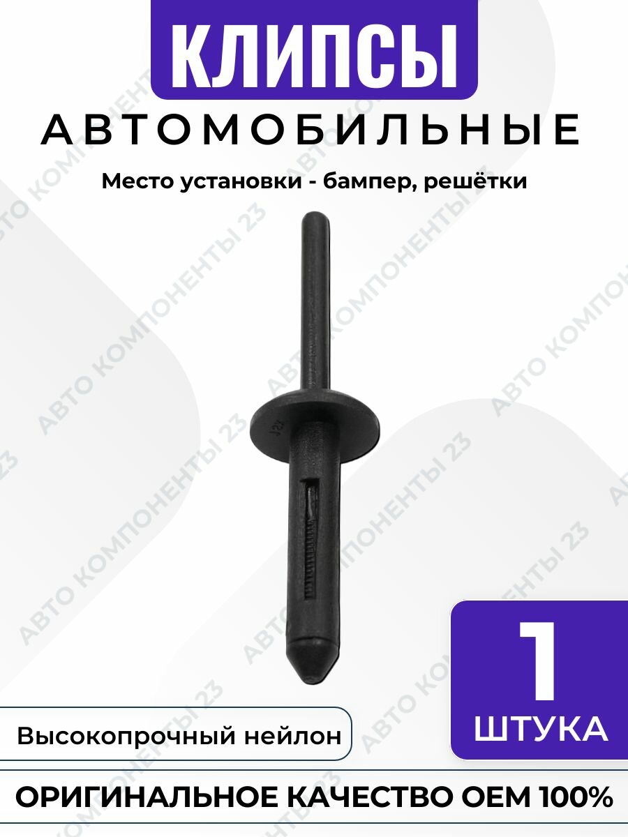 Заклёпка пластиковая Chrysler OEM 6500898