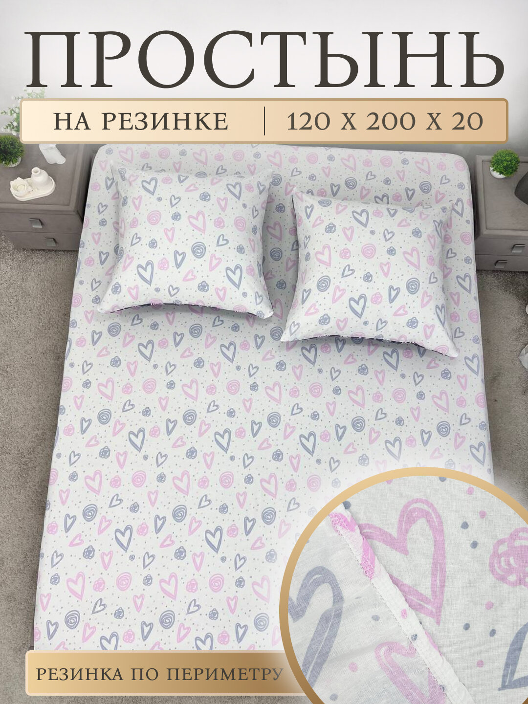 SOANA Простынь на резинке из хлопка 120х200х20 см; Простыня натяжная, Поплин, 100% хлопок