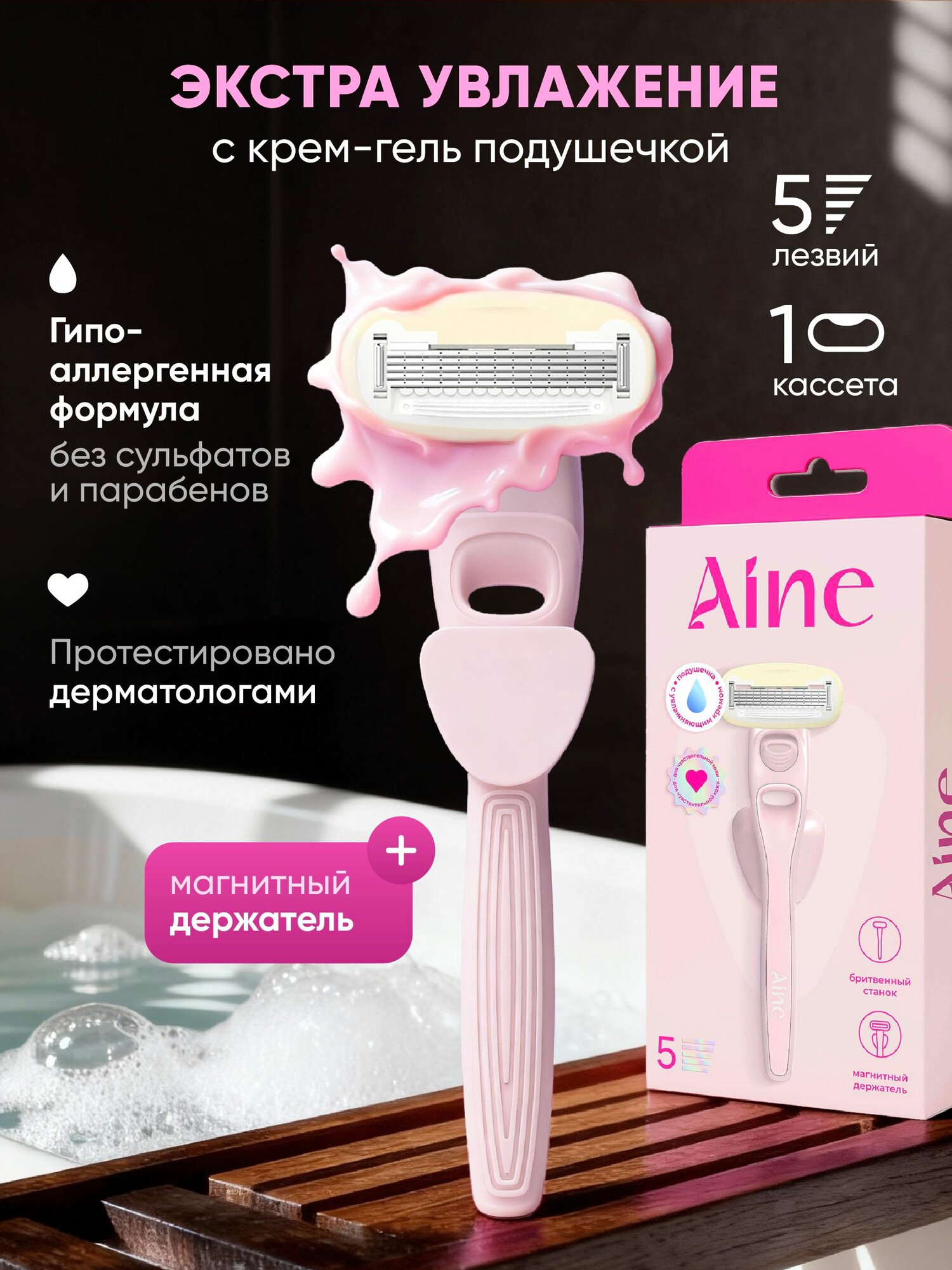 Женская бритва Aine со сменной кассетой и магнитным держателем, 5 лезвий.