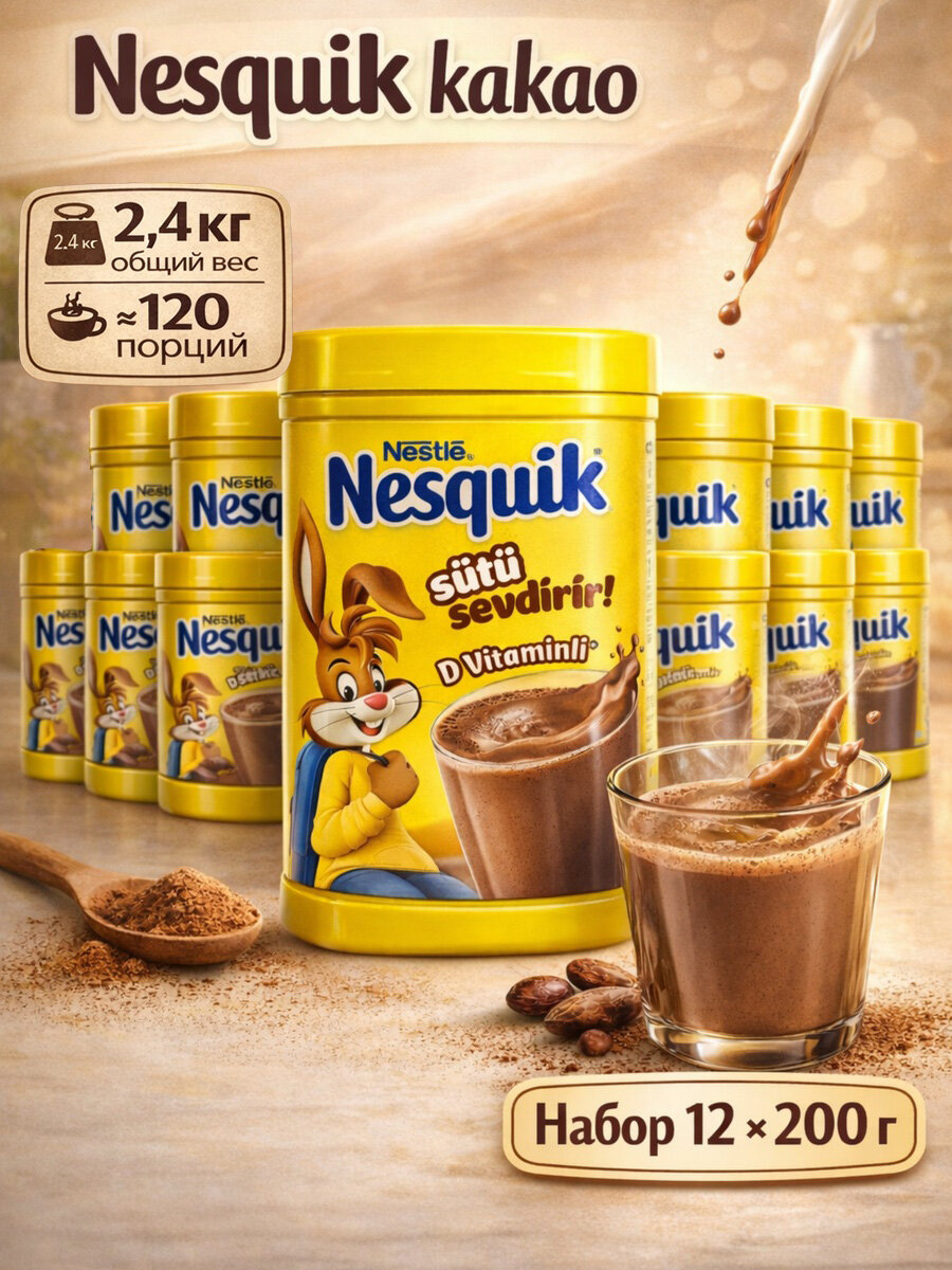 Набор какао Nesquick, растворимый, с витаминами, 200г, 12 штук
