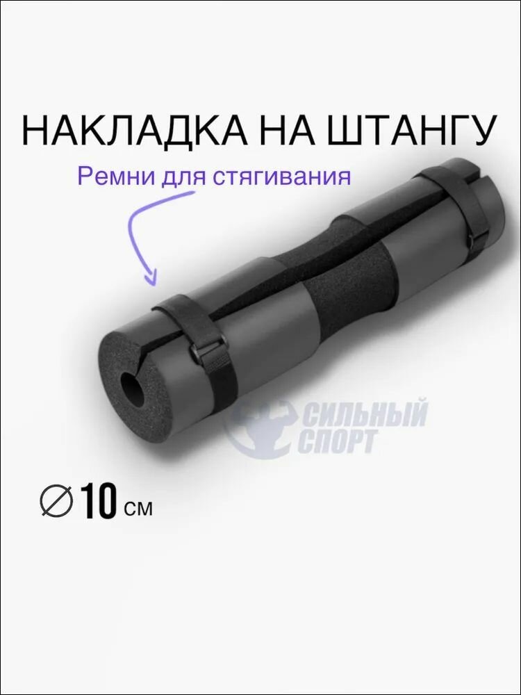 Накладка на штангу анатомическая (черная) E42120